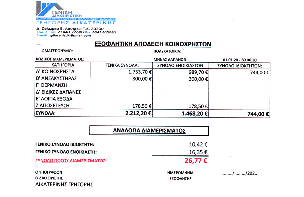 ΕΚΔΟΣΗ ΚΟΙΝΟΧΡΗΣΤΩΝ – ΓΕΝΙΚΗ ΔΙΑΧΕΙΡΙΣΤΙΚΗ